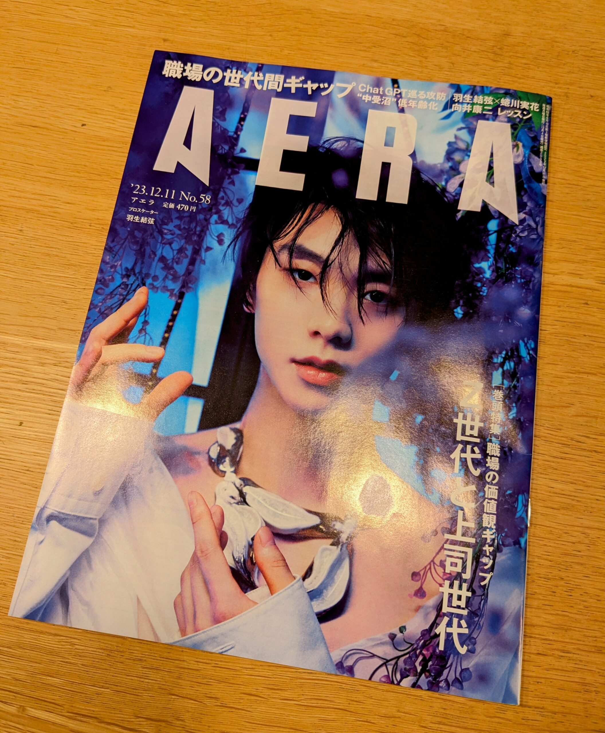 『AERA』に年収の壁に関する取材記事が掲載されました | 株式会社ウェルスプラン